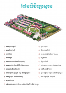 អំពីវិទ្យាស្ថាន – NPIC